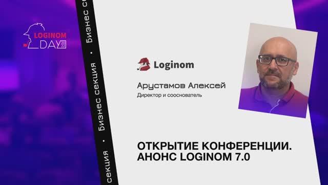 Экосистема Loginom