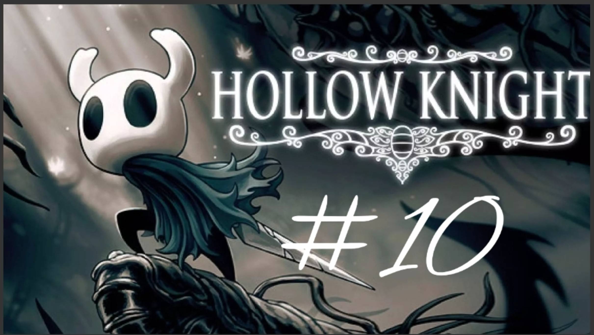 hollow knight #10: городские слезы