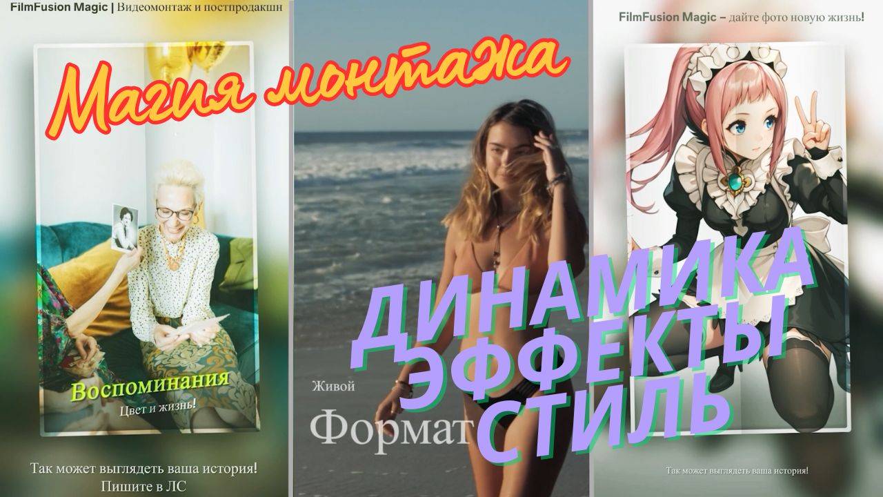 ✨ Профессиональный видеомонтаж | Хромакей, AI, слайд-шоу, промо ролики