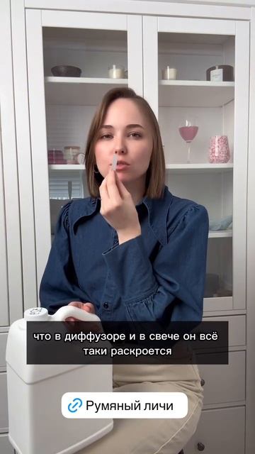 Отдушка «Румяный личи » от CandleScience