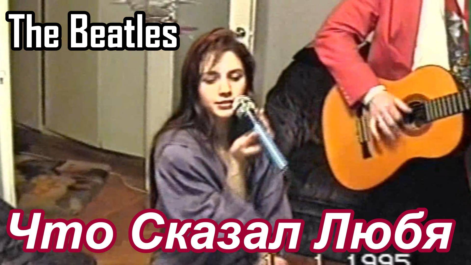 ЧТО СКАЗАЛ ЛЮБЯ