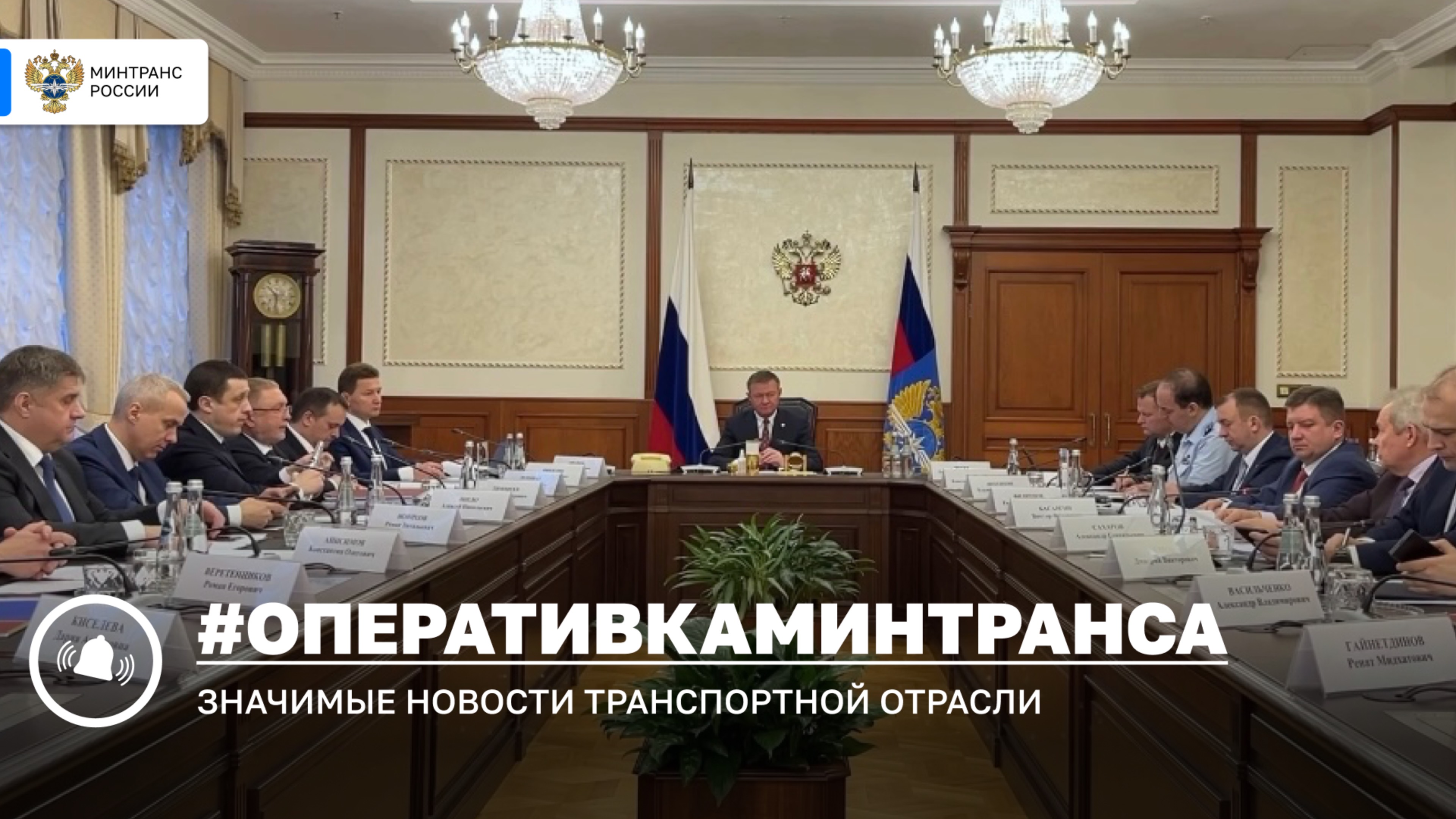 #оперативкаминтранса — значимые новости отрасли одной строкой