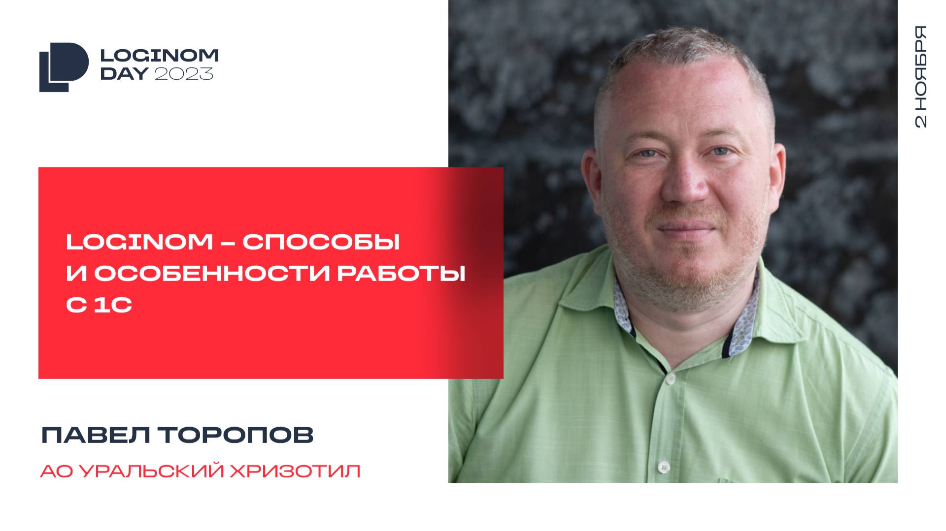 Loginom – способы и особенности работы с 1С