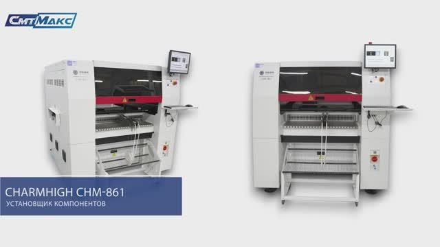 Установщик компонентов Charmhigh CHM-861