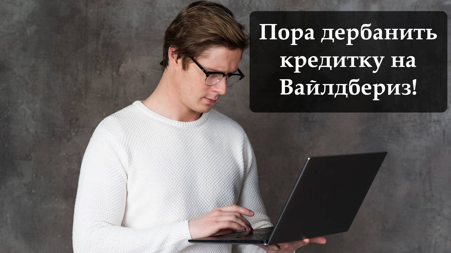 Как искать товары на ВБ