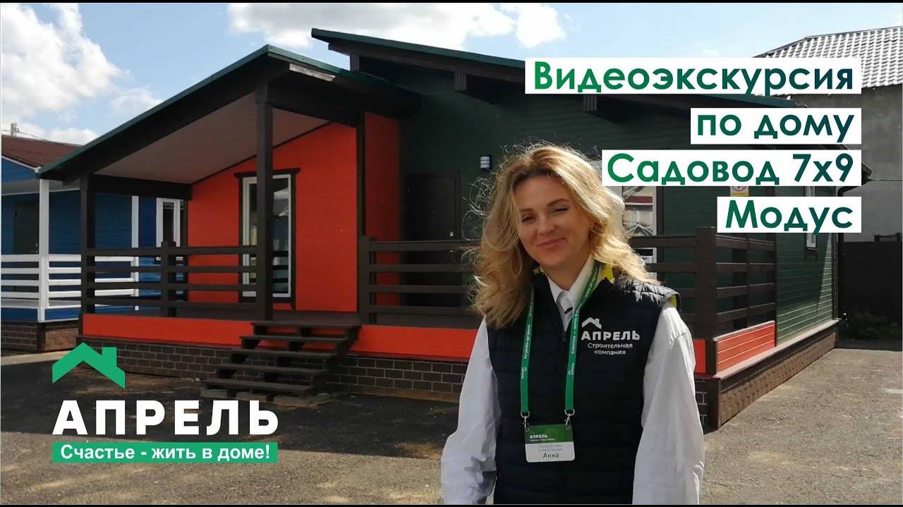 Видеоэкскурсия по дому. Садовод 7х9 Модус