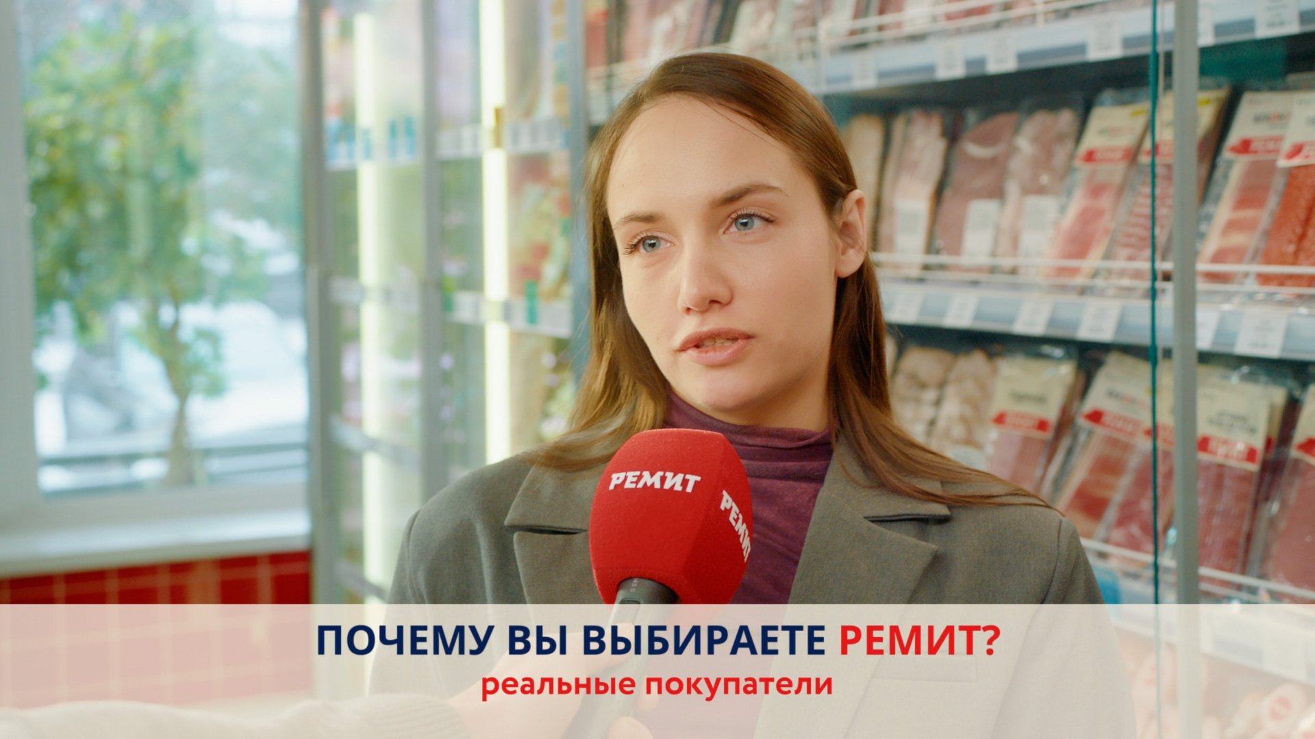 Почему вы выбираете РЕМИТ-2025