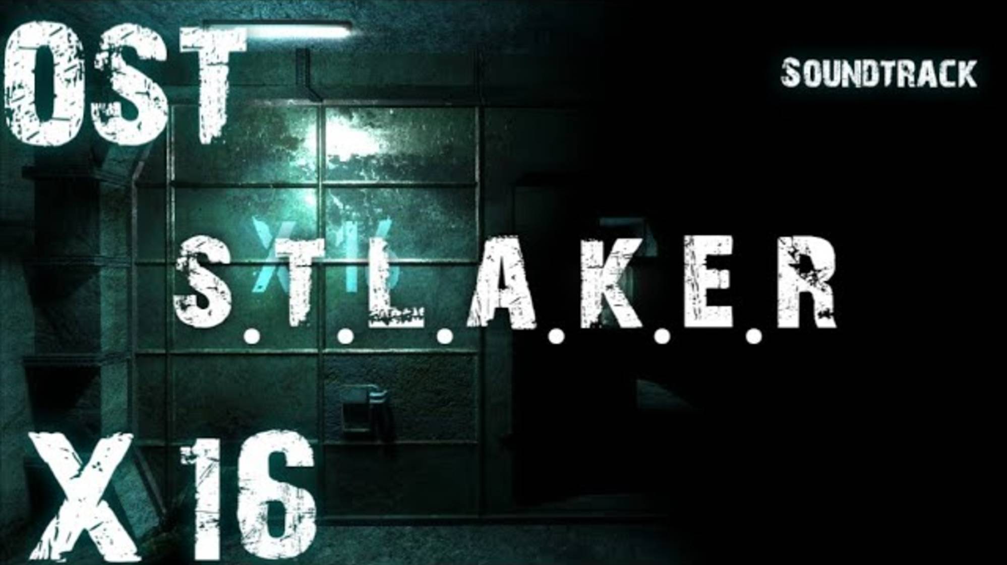 "X-16" S.T.A.L.K.E.R. Тень чернобыля OST