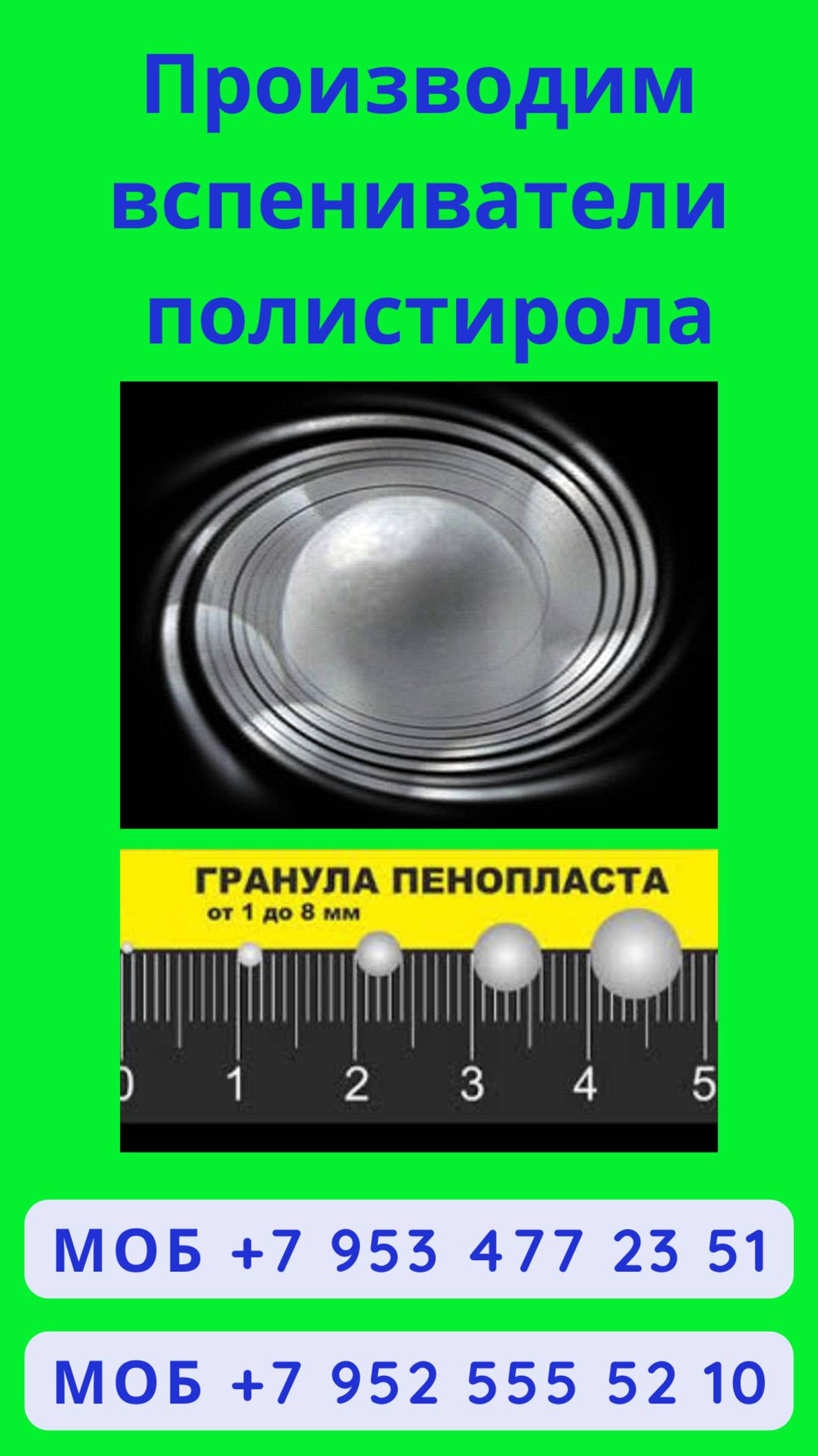 Вспениватель пенополистирола. Часть 2