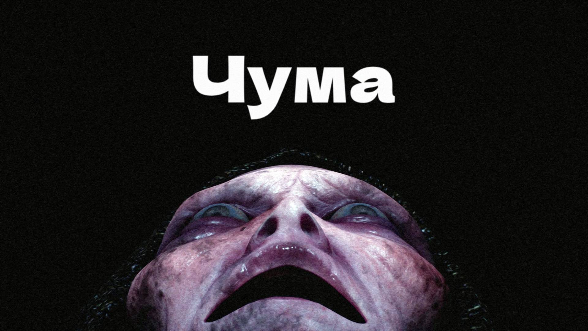 УЖАСНАЯ БАБКА ЧУМА Bramble The Mountain King прохождение #15