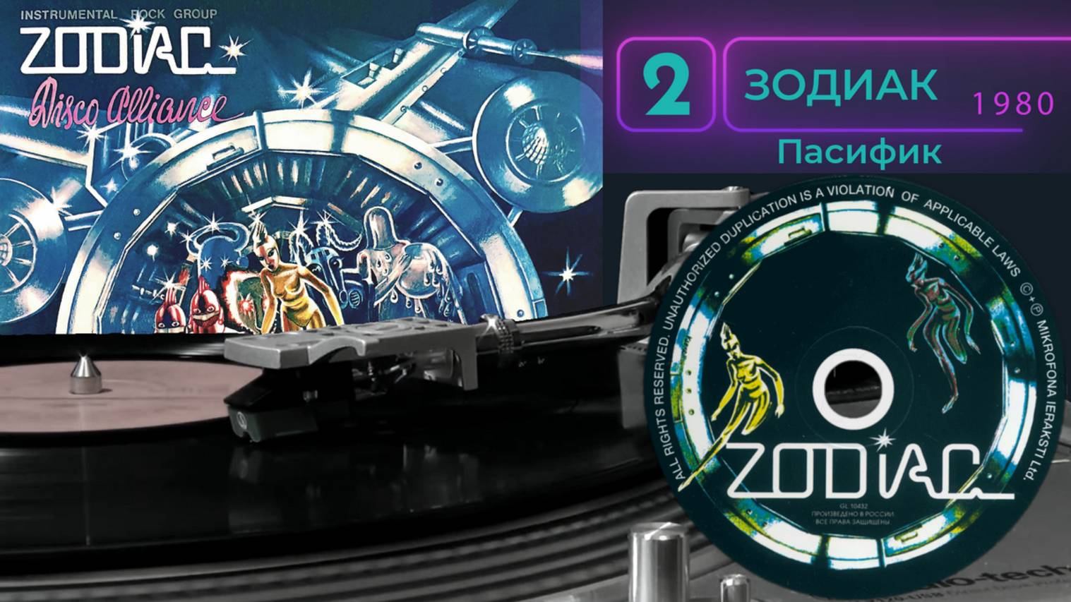 🎶Воспоминание музыки Зодиак 1980 год №2🎶