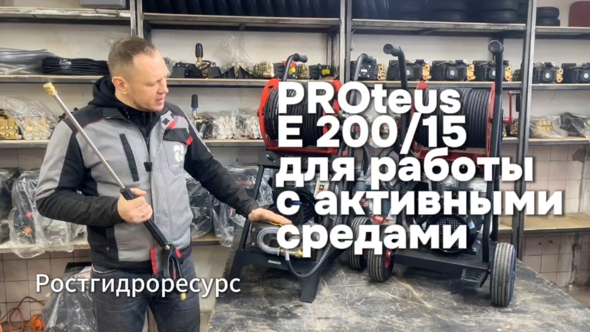 PROteus E 200/15 - Спец аппарат высокого для работы с активными средами на химических производствах