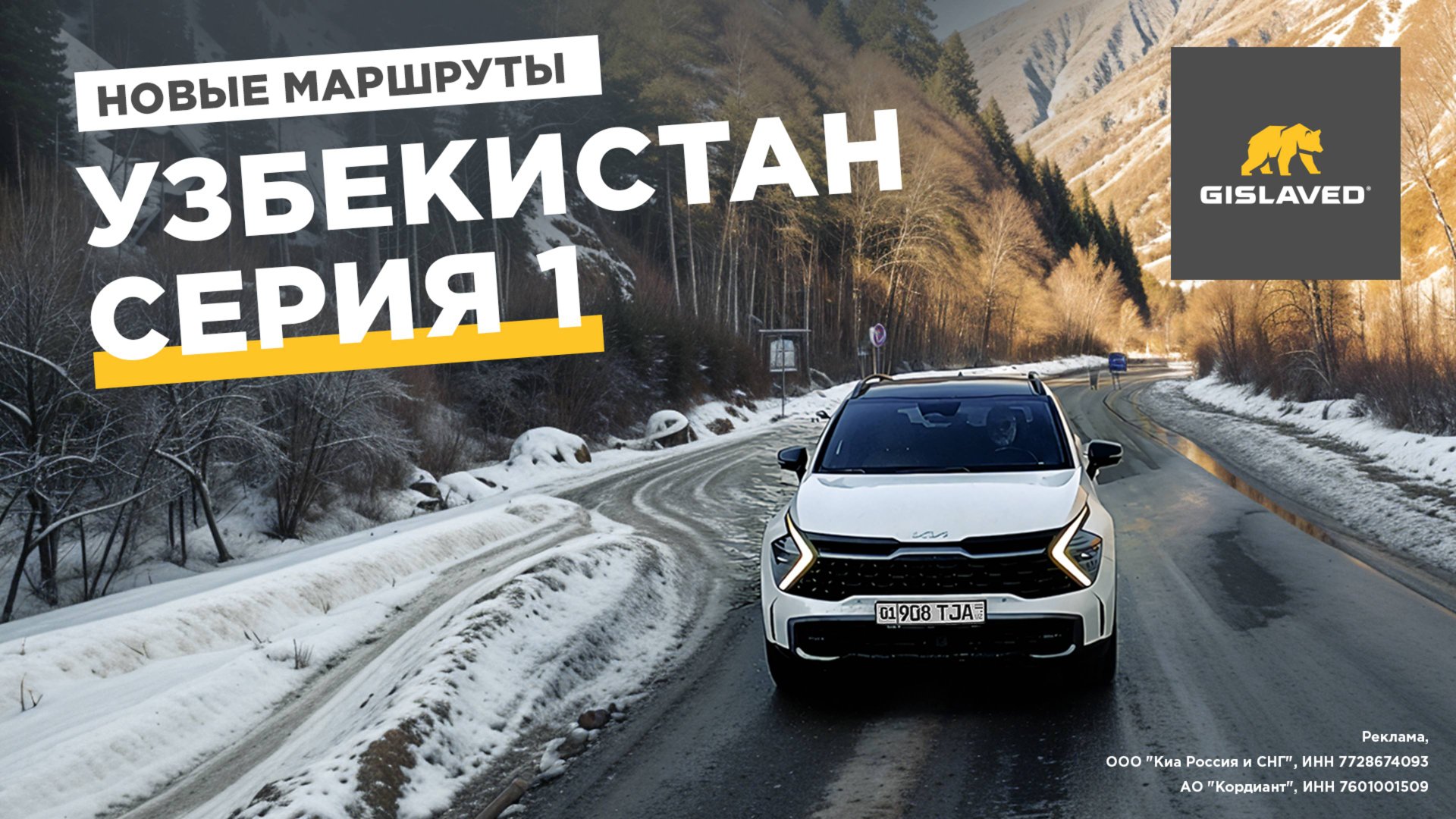 Едем в Узбекистан на Kia Sportage. Серия 1