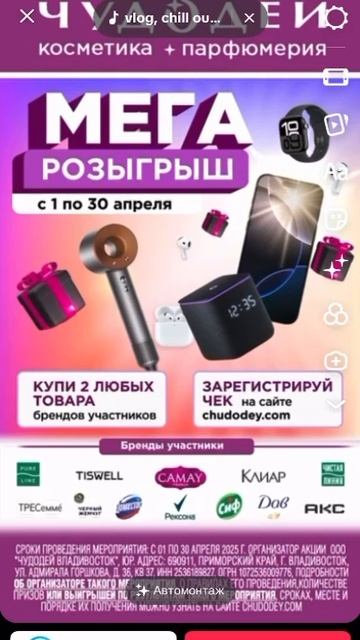 01.04.25 до 30.04.25-Акция в Чудодей с розыгрышами