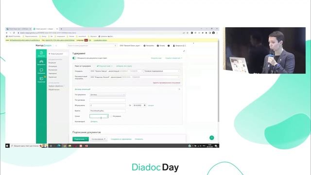 Диадок — Трехстороннее подписание