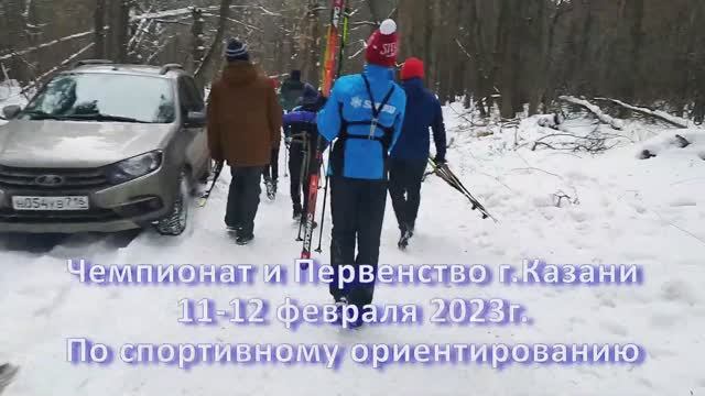 Первенство Казани по спортивному ориентированию 11.02.2023