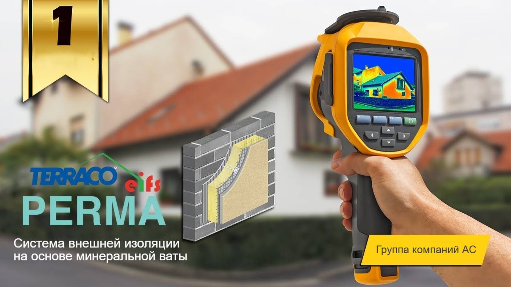 Утепление фасада минеральными плитами Terraco Perma – быстро, надежно, профессионально!