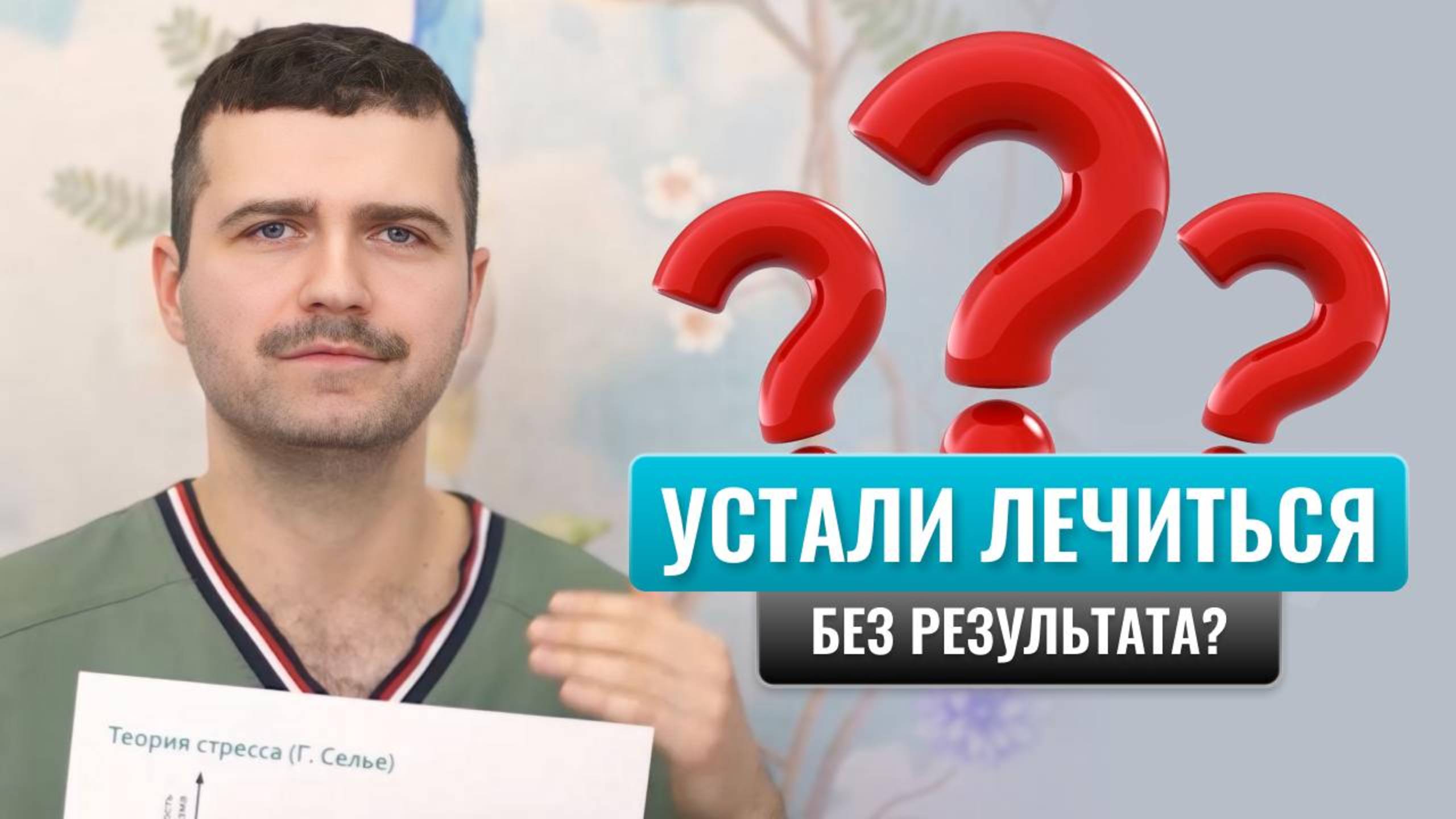 Зажатые эмоции - влияние на мышцы и лечение!