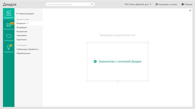 Диадок — Маршруты согласования