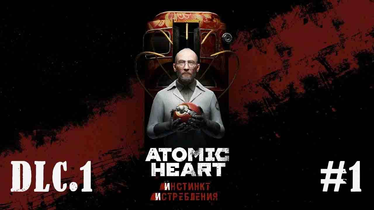 Atomic Heart.DLC.1.[1]