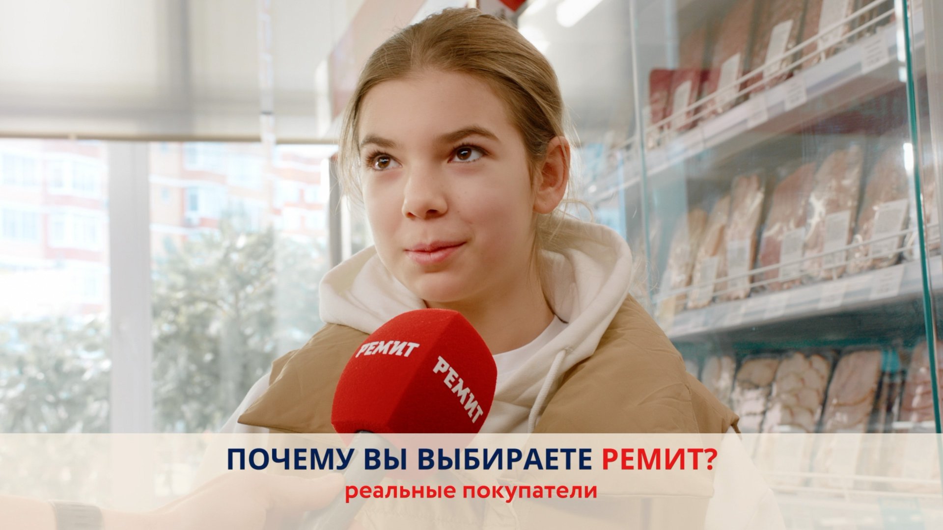 Почему вы выбираете РЕМИТ-2025