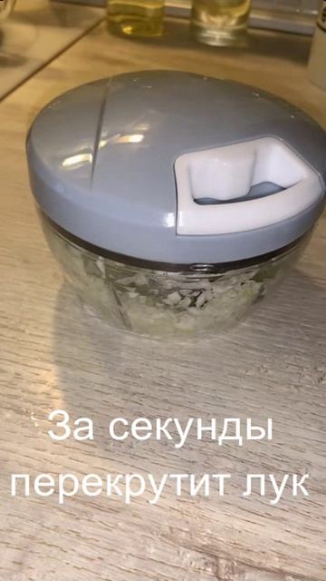 Купила ручной измельчитель