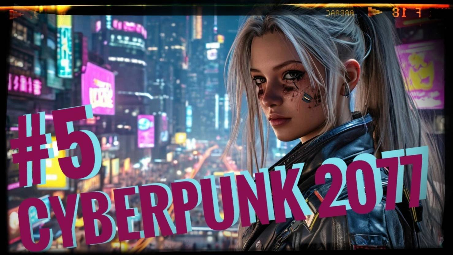 Сyberpunk 2077 #5 В поисках Эвелин......