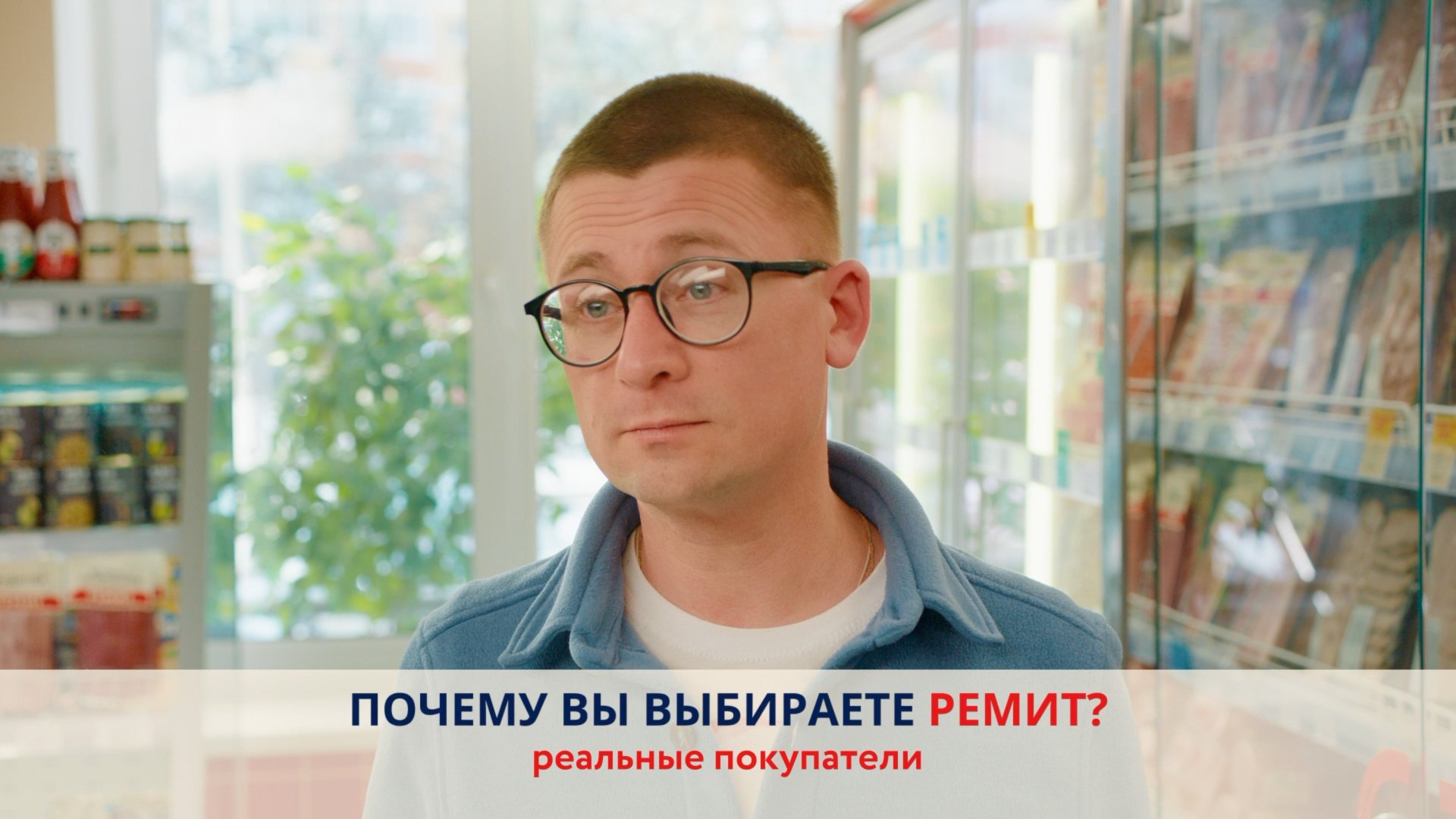 Почему вы выбираете РЕМИТ-2025