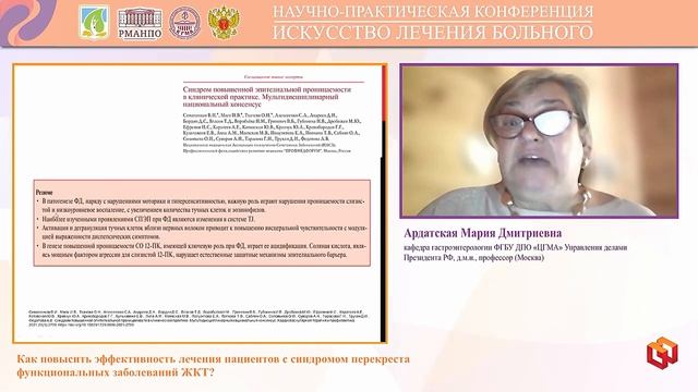 Ардатская Мария Дмитриевна Как повысить эффективность лечения пациентов с синдромом перекреста функц