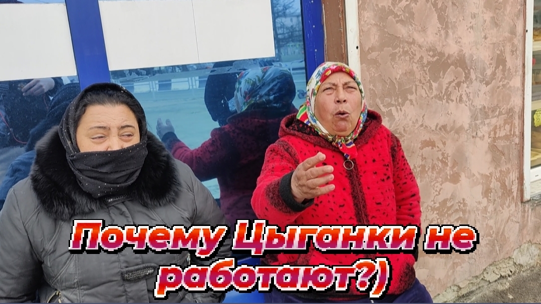 Почему Цыганки не Работают?)