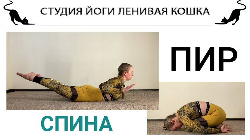 Постизометрическая релаксация. Видео - 5. Снимаем напряжение со спины.