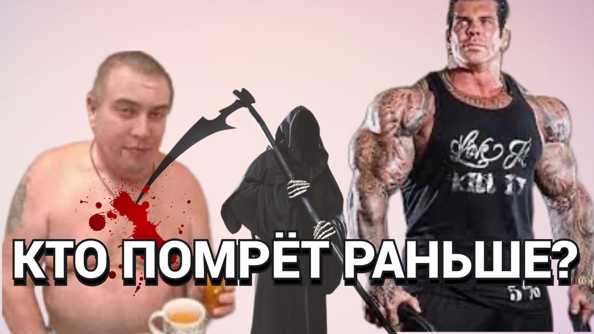 КТО ПОМРЁТ РАНЬШЕ : СТЕРОИДНЫЙ КАЧОК ИЛИ МАЙОНЕЗНЫЙ СКУФ / ПОДКАСТ