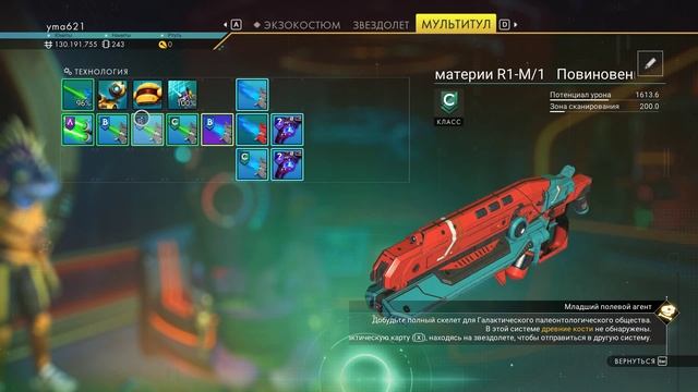 No Man's Sky  ЭКСПЕДИЦИИ  18    РЕЛИКВИИ   Ч.7    ПЕРВЫЕ КОСТИ  И  СКЕЛЕТЫ