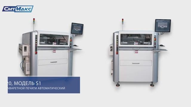 Принтер трафаретной печати автоматический HIT 520, модель S1