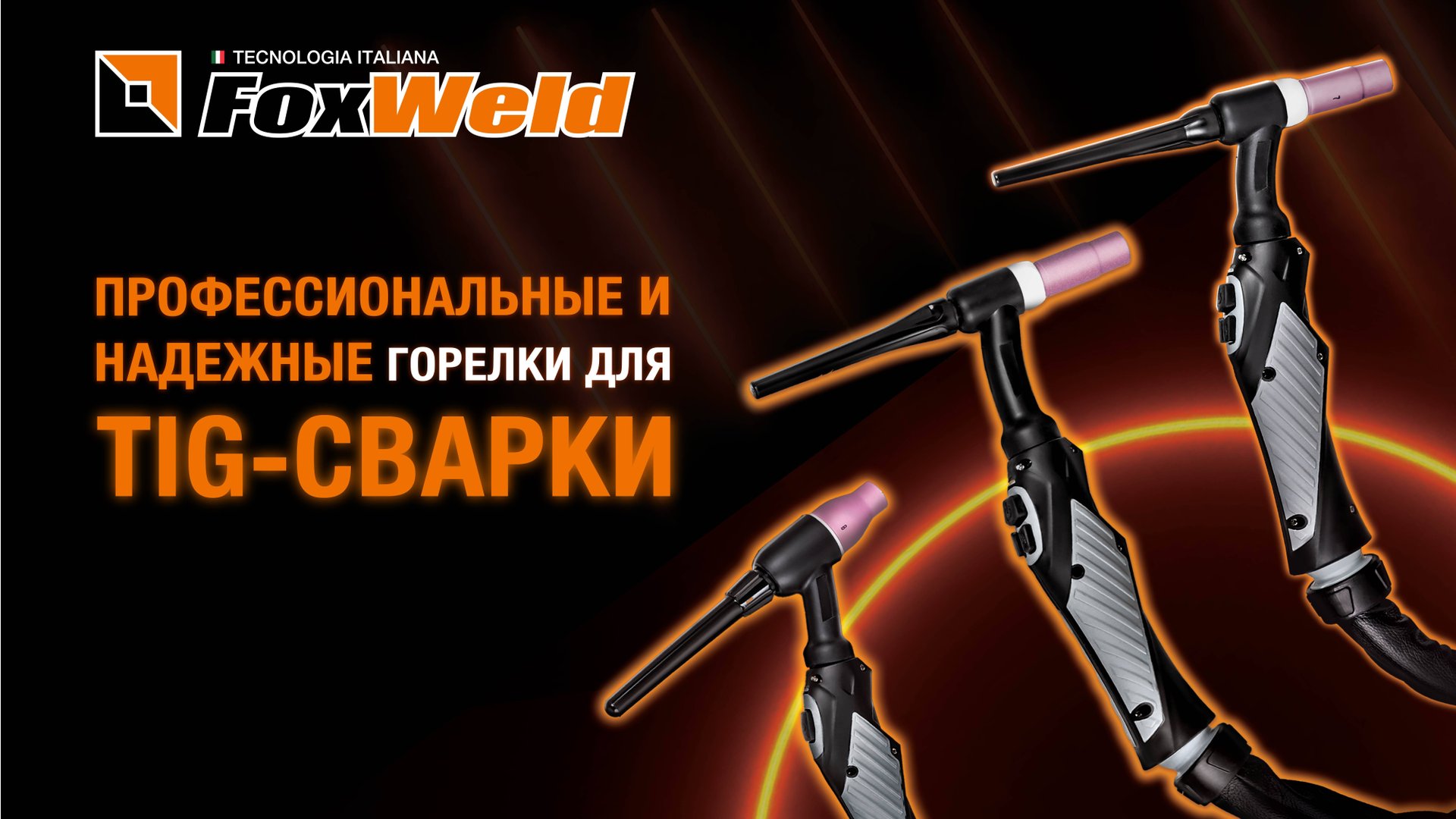 ⚡TIG горелки нового поколения 2025 специально для промышленности