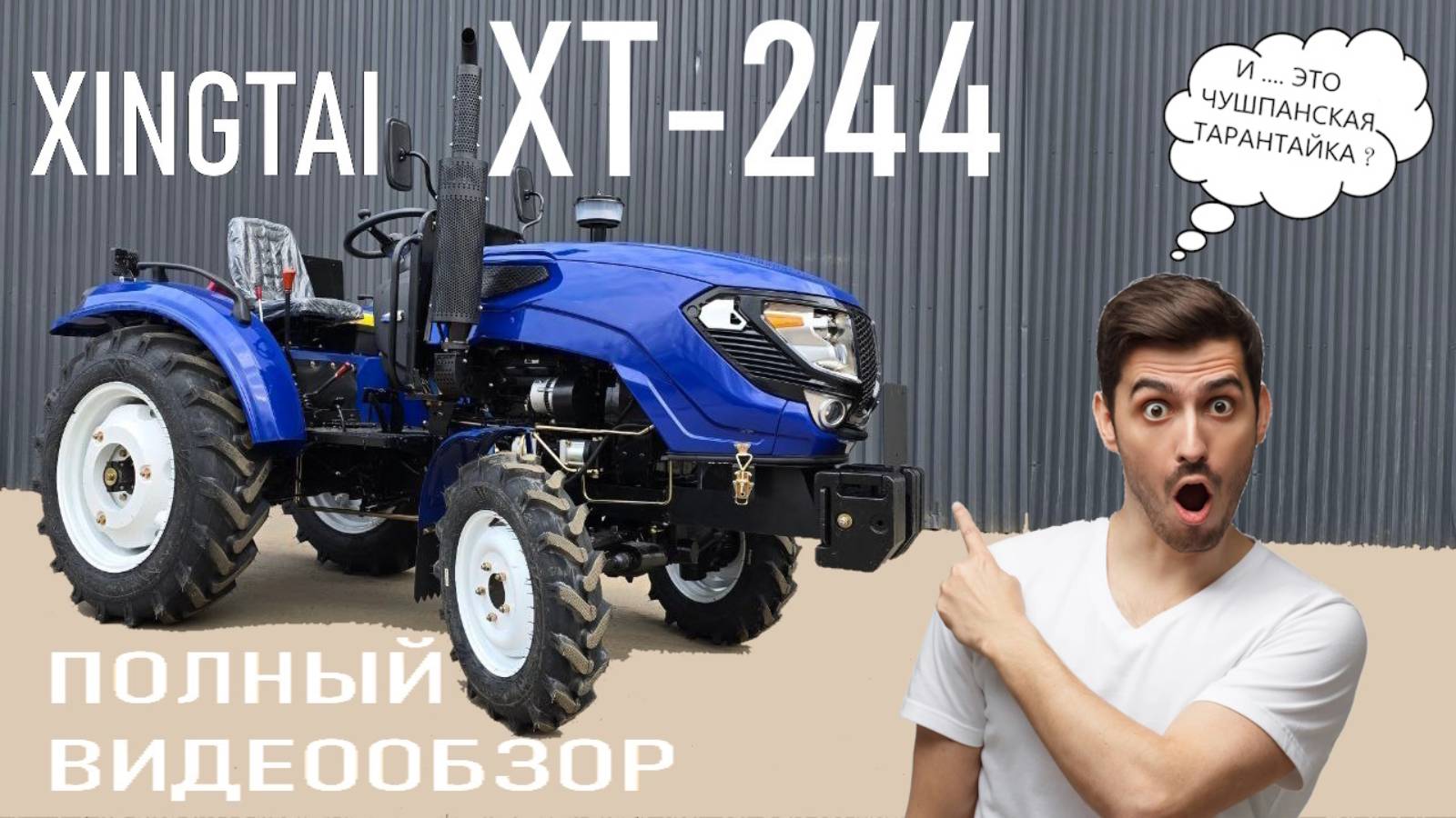 XINGTAI (Синтай) XT-244 (модель 2025 года) уже в России. Полный видеообзор минитрактора.