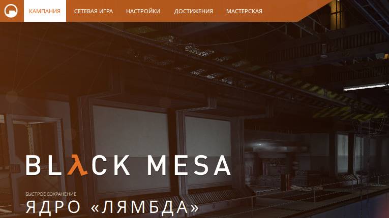 Black Mesa #23 Ядро "ЛЯМБДА". 2025 Прохождение.
