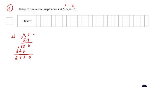 ВПР. Математика. 8 класс. Демовариант. Задание 1. Найдите значение выражения 4,5 ⋅ 5,4 − 6,1.