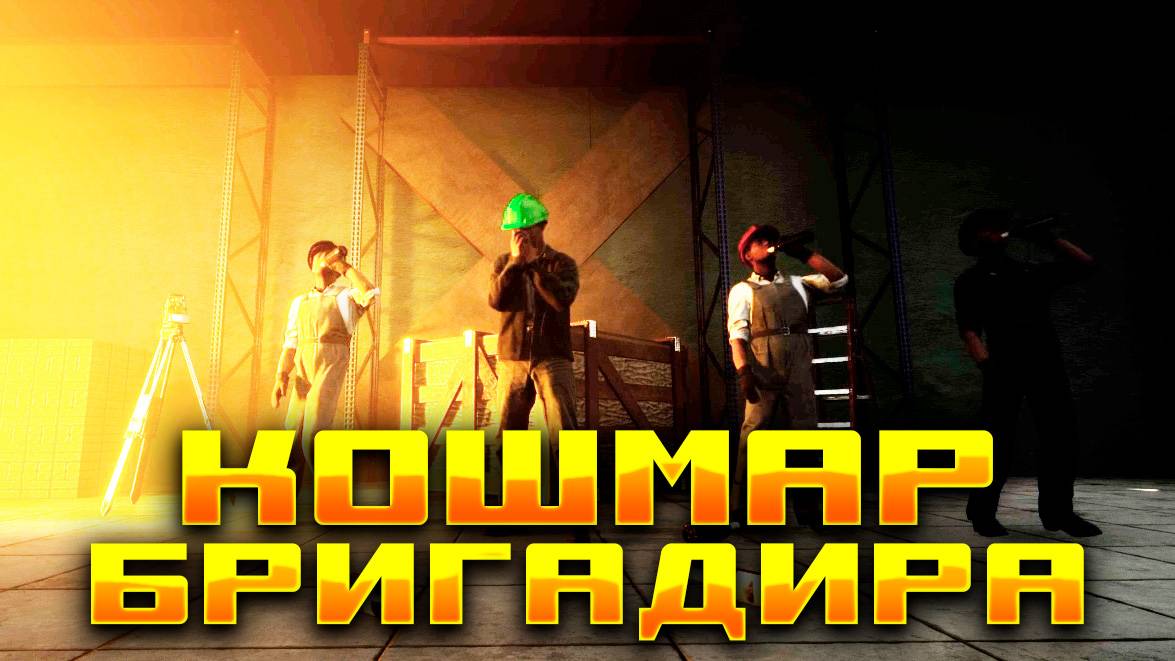 Нас заставили в это играть! | Drunk Builder Simulator