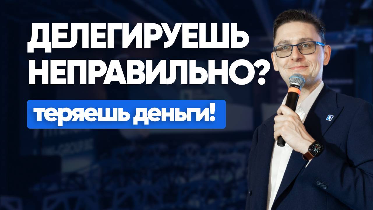 Как делегировать задачи руководителю юнита и эффективно контролировать бизнес