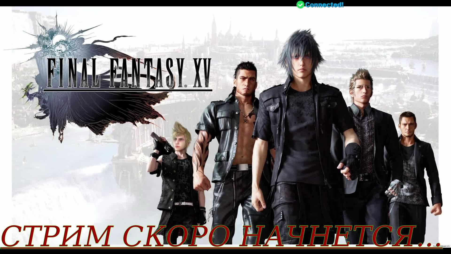 Final Fantasy XV | Стрим тринадцатый