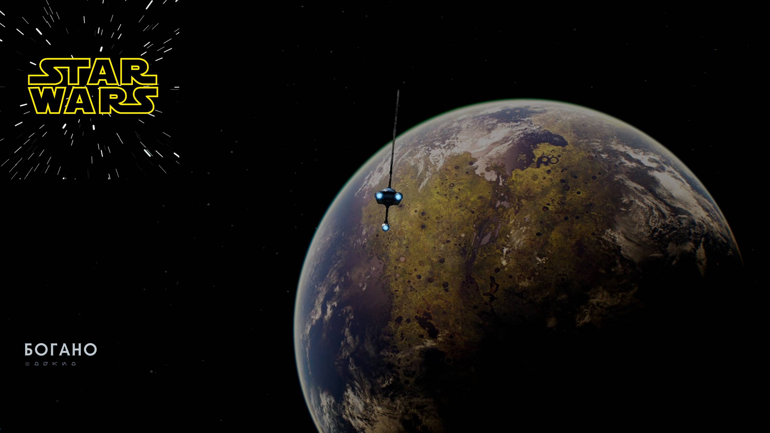 Star Wars Jedi Fallen Order #2 - Богано