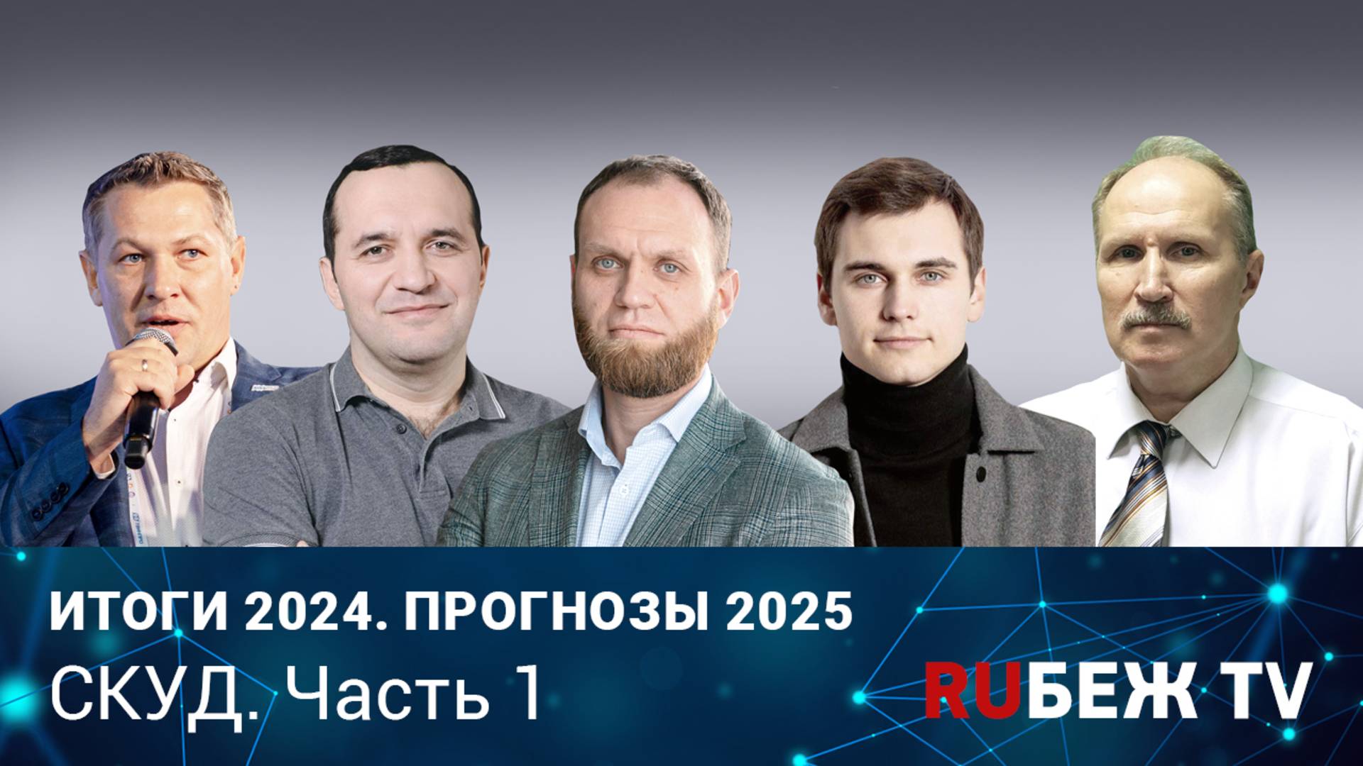 Рынок СКУД делится итогами года и новыми вызовами в 2025