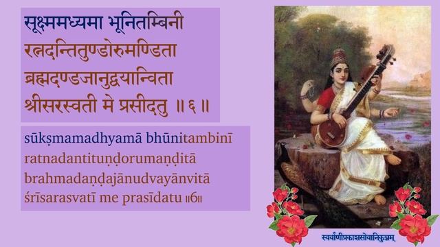 Sarasvati Stotram 08.2023 new