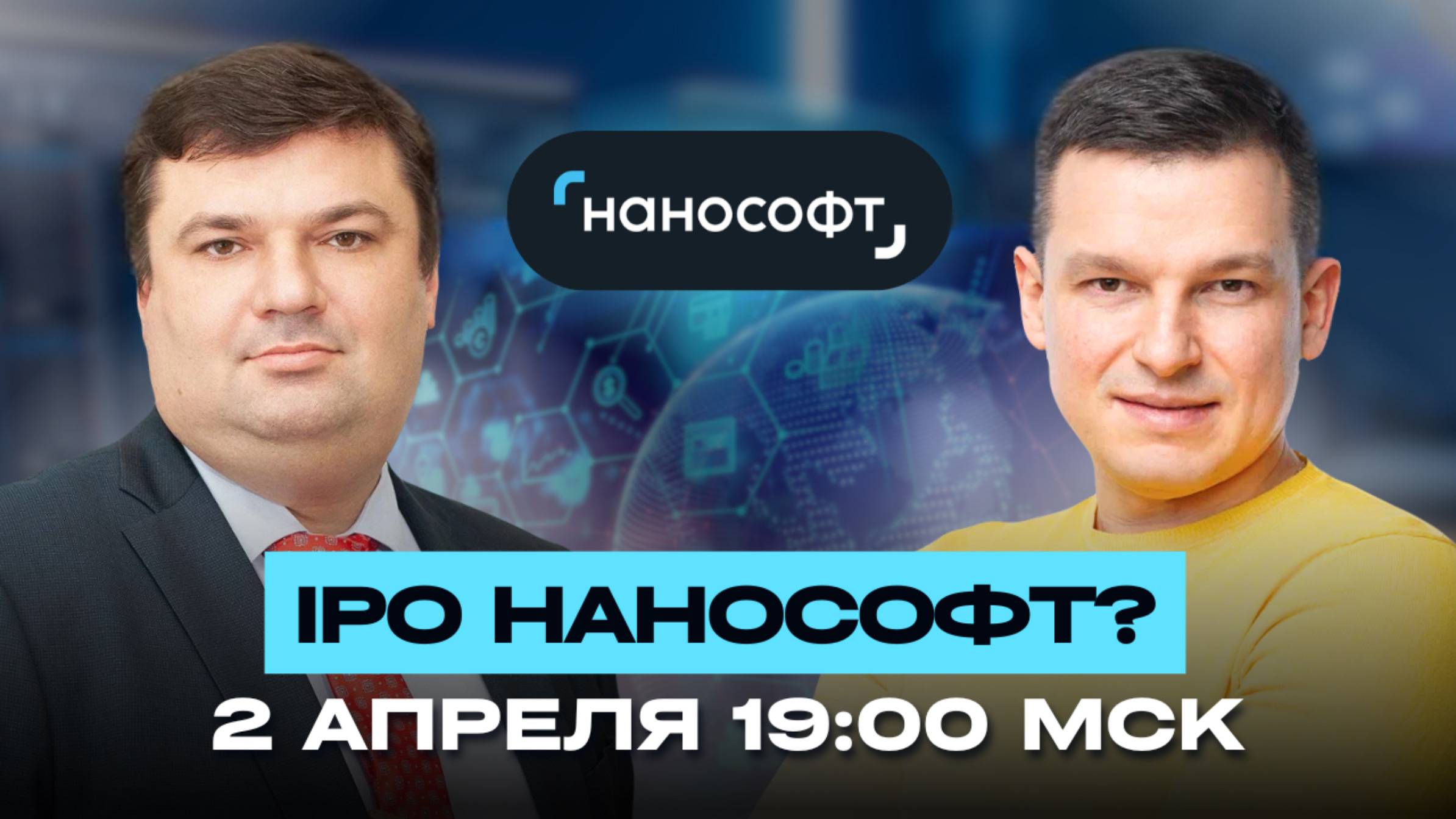 IPO НАНОСОФТ. Есть ли в России IT компании Мирового Уровня? Бизнес Секреты IT Индустрии