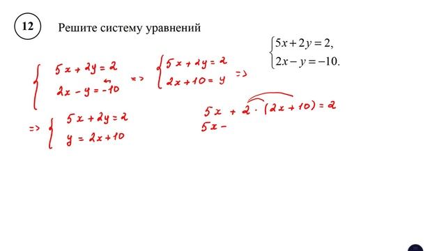 ВПР. Математика. 7 класс. Демовариант. Задание 12.  Решите систему уравнений