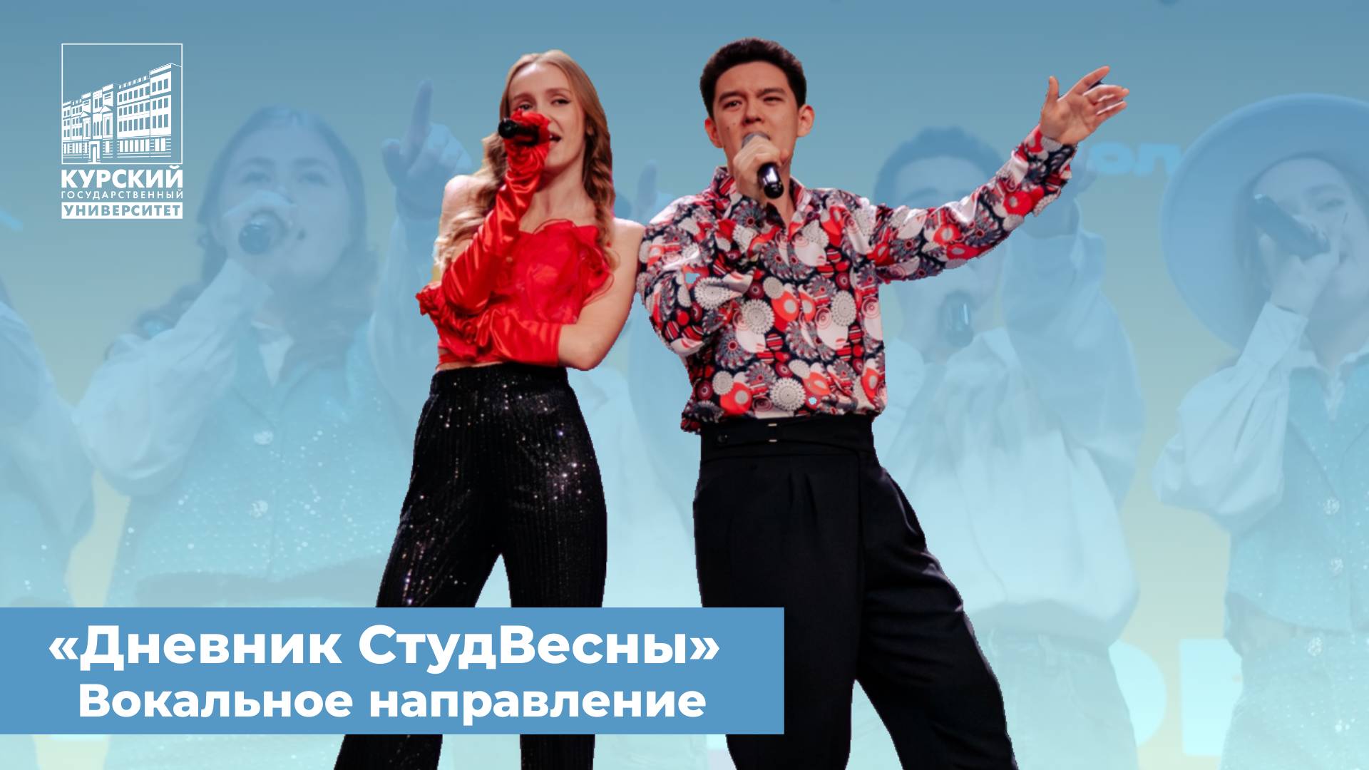«Дневник СтудВесны». Вокальное направление