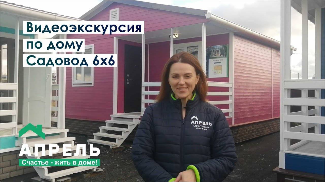 Видеоэкскурсия по дому. Садовод 6х6