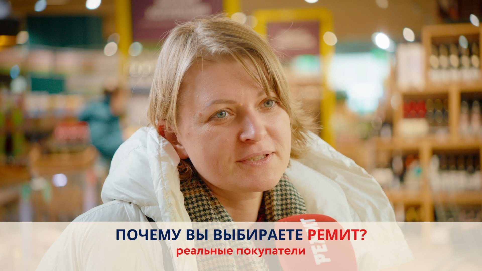 Почему вы выбираете РЕМИТ-2025