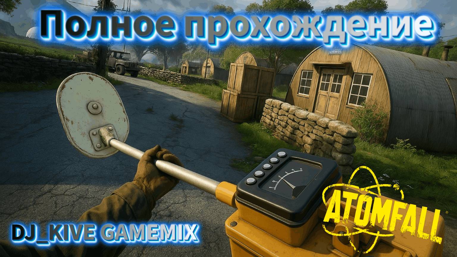 🔥 ATOMFALL: Прохождение Часть 7 — Судьба мира в наших руках!